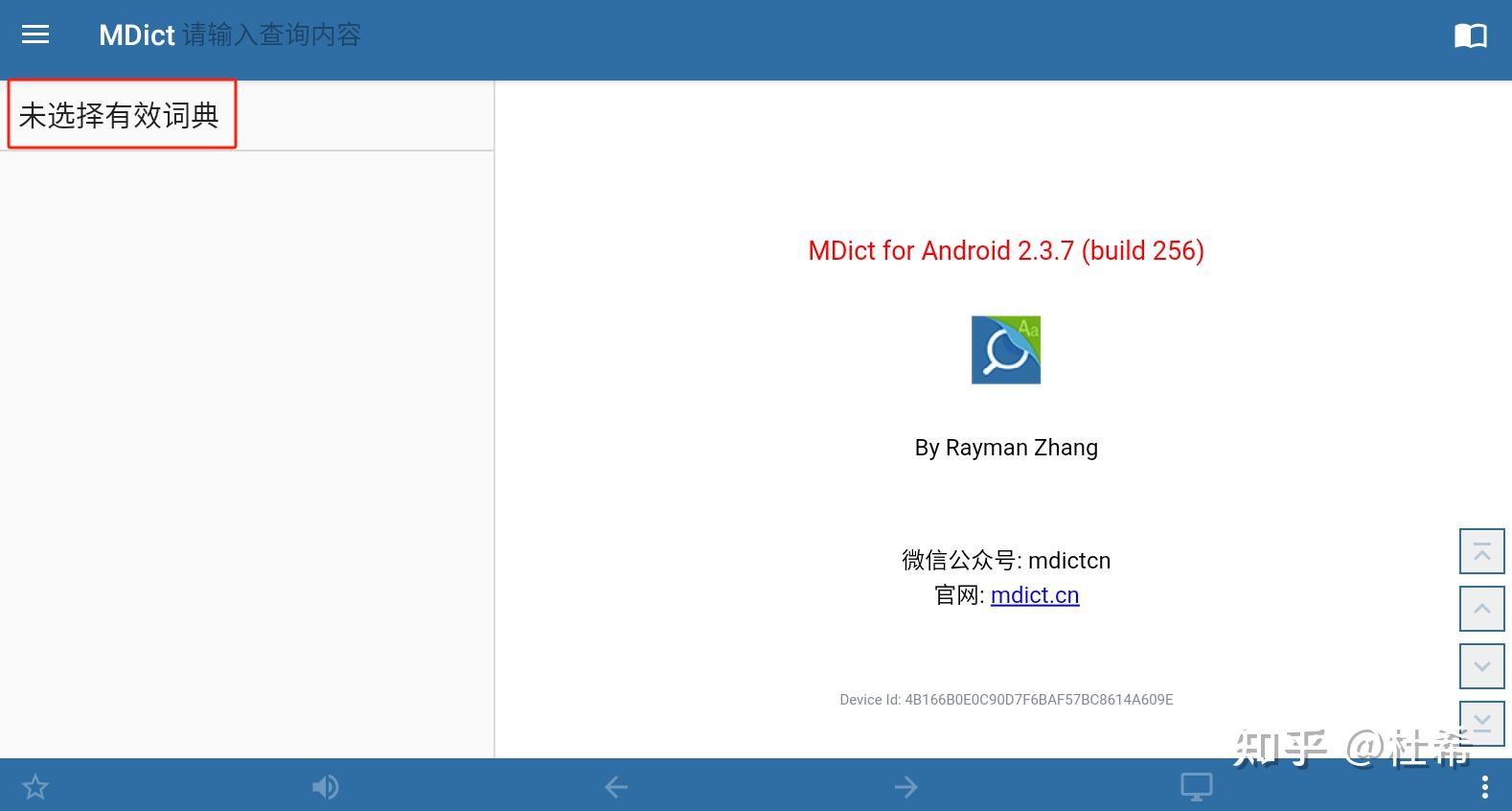 E02 [资源]MDict手机版安装教程 - 知乎