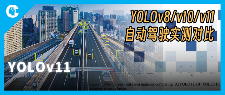 YOLOv8/v10/v11自动驾驶实测对比：揭秘v11遮挡车辆检测精度提升关键 - 知乎