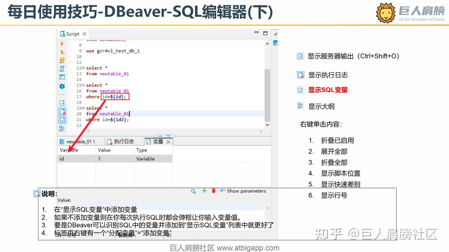 每日使用技巧-DBeaver-SQL编辑器(上下) - 知乎
