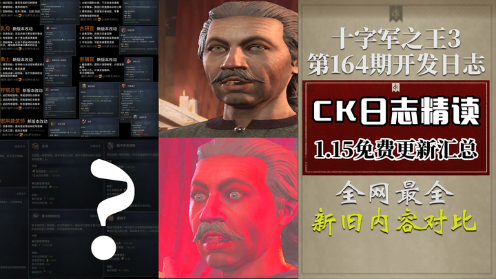 【旧梦精读】CK3 1.15版本免费更新内容汇总 十字军之王3 ck3 第164期日志 - 知乎