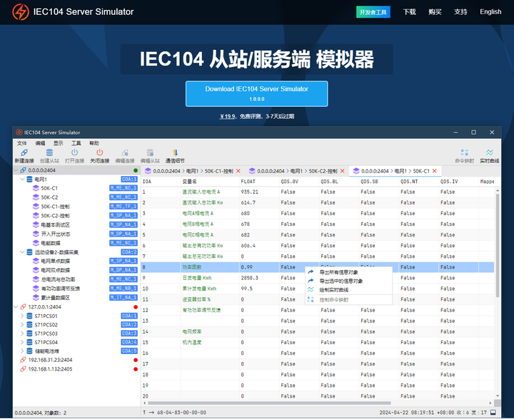IEC104 从站/服务端模拟器 调试工具推荐 - 知乎