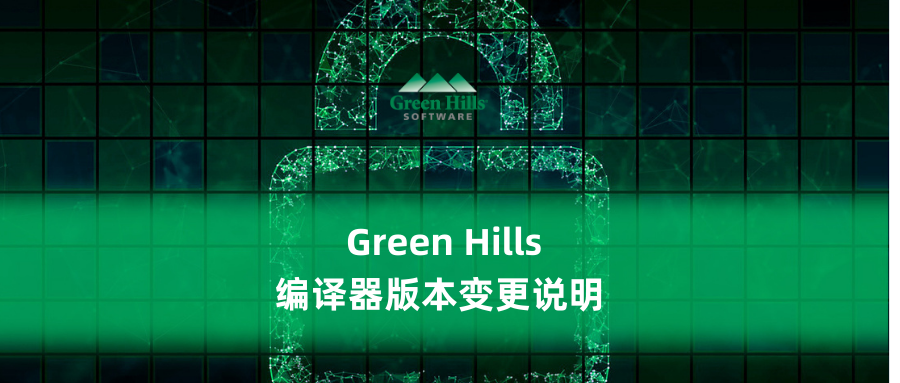 Green Hills 编译器版本变更说明 - 知乎