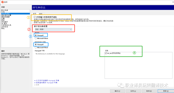 如何配置Hunspell拼写检查器 - 知乎