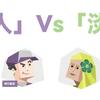 MBTI 中的“淡人” vs “浓人”【MBTI星球】 - 知乎
