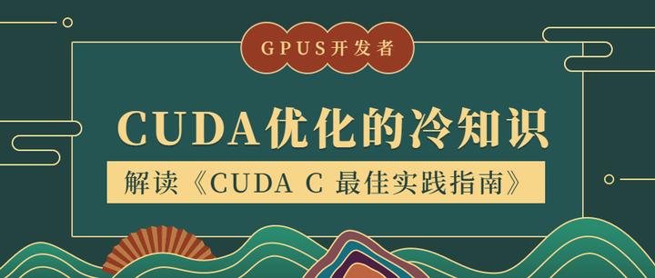 CUDA优化冷知识22|测量Occupancy的三种方式 - 知乎