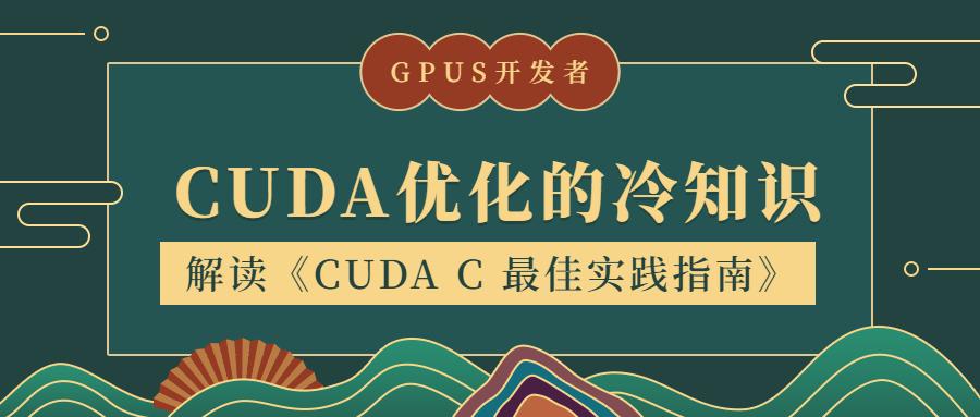 CUDA优化的冷知识14|local memory你可能不知道的好处