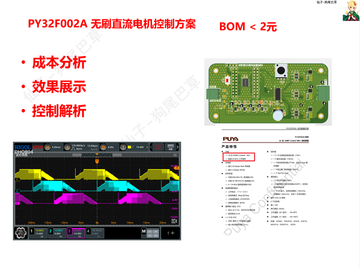 PY32F002A 极低成本无刷直流电机方案 - 知乎