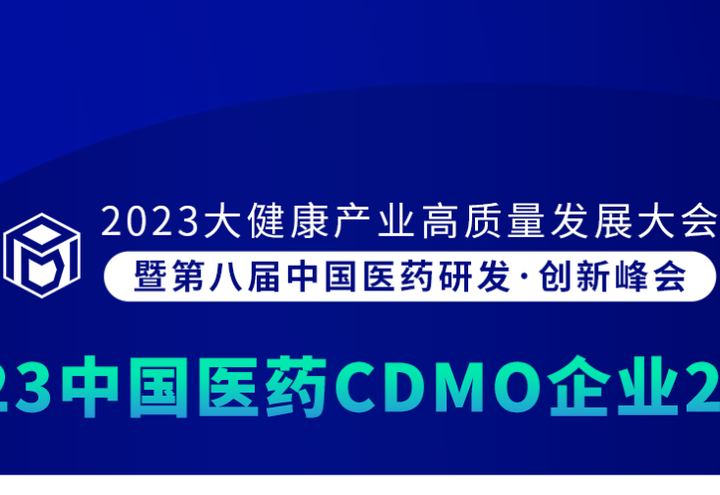 强者恒强、新星补位！CDMO企业20强发布，谁是黑马？ - 知乎