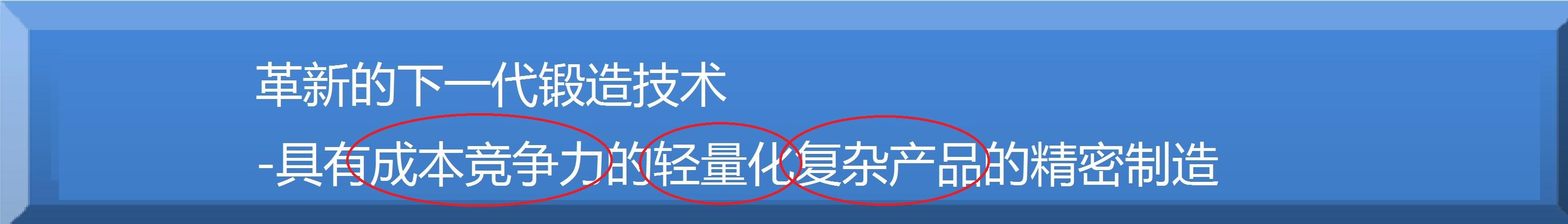 行家说精益 日本革新的下一代锻造技术趋势之解读 知乎