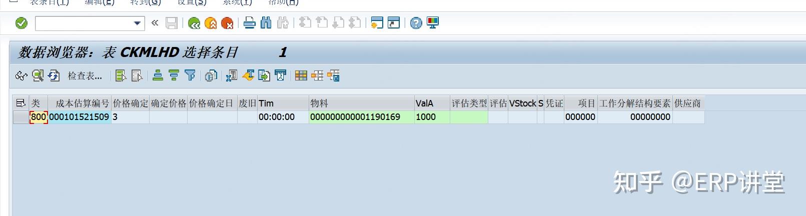 SAP事务代码CKM3取值分析 - 知乎