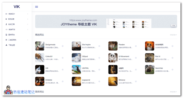 WordPress模板简约响应式导航主题VIK-青柠资源网 - 知乎