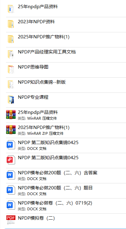 2025年NPDP产品经理认证报名时间和流程 - 知乎