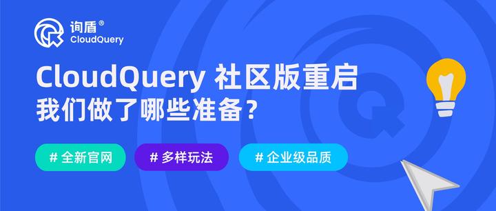 CloudQuery 社区版重启 | 我们做了哪些准备？ - 知乎
