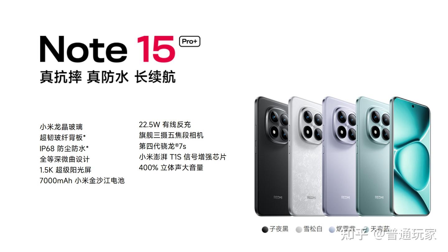 红米Note15系列发布 - 知乎