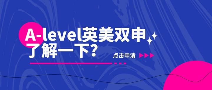 G5、藤校两手抓，A-level英美双申你了解吗？ - 知乎