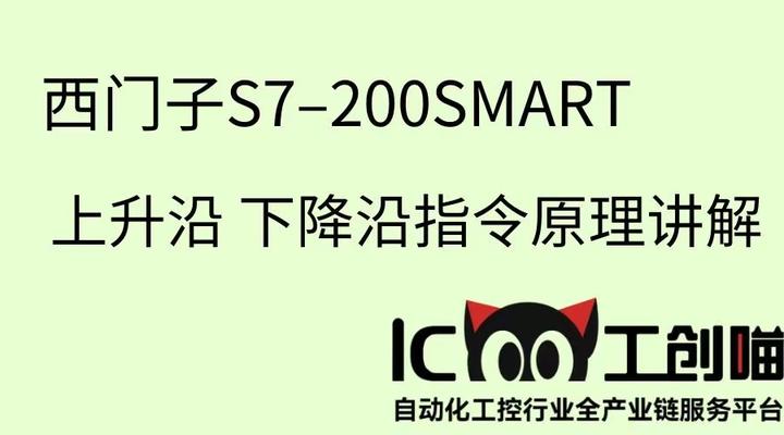 S7-200smart上升沿 下降沿指令原理讲解 - 知乎