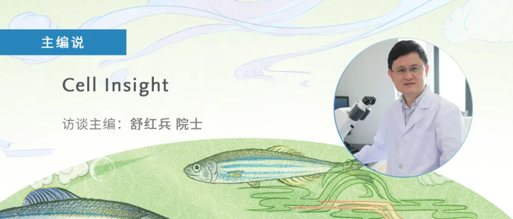 Cell Insight 主编舒红兵院士：我们将不惜余力把本刊办成国际上具有重要影响力的生物医学期刊 - 知乎