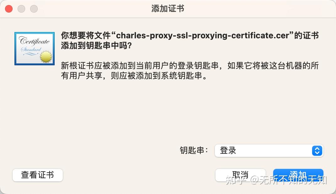 MacOS Apple Silicon Charles抓包安装 - 知乎