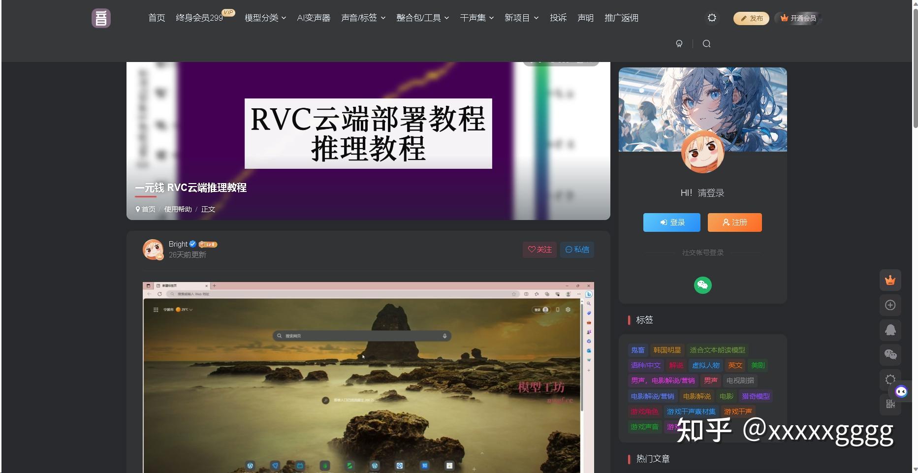 RVC/SVC/bert-vist2 声音模型下载社区推荐 - 知乎