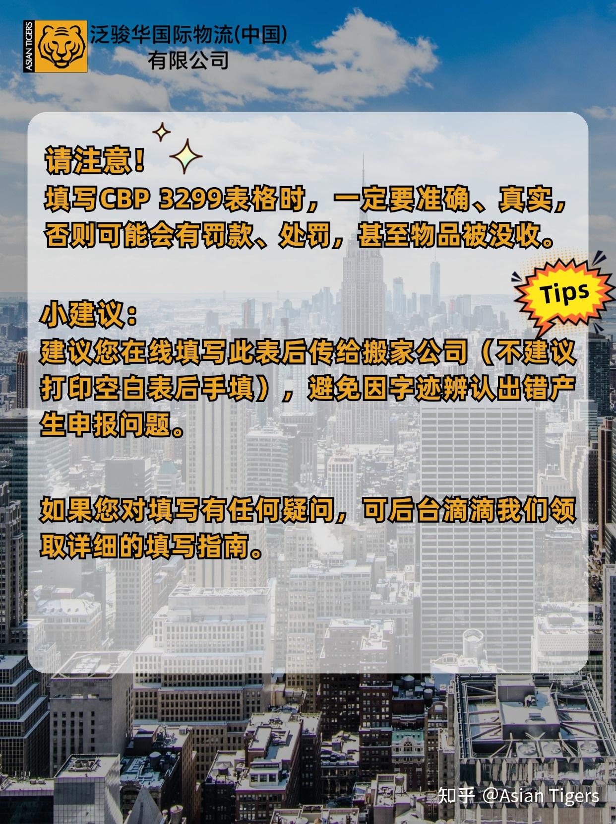 移民搬家美国，没有CBP3299表可麻烦大了…… - 知乎
