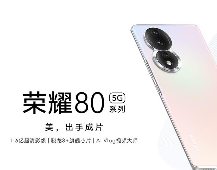 荣耀80GT和荣耀80Pro区别，哪款更值得入手？ - 知乎