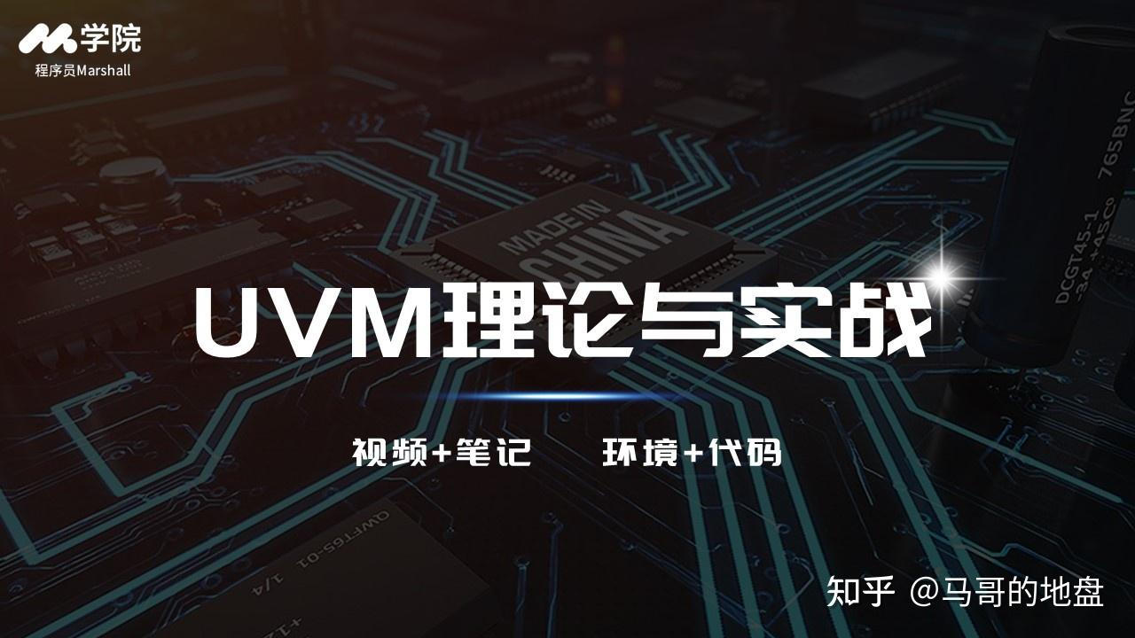 自学SystemVerilog+UVM该怎么进行？ - 知乎