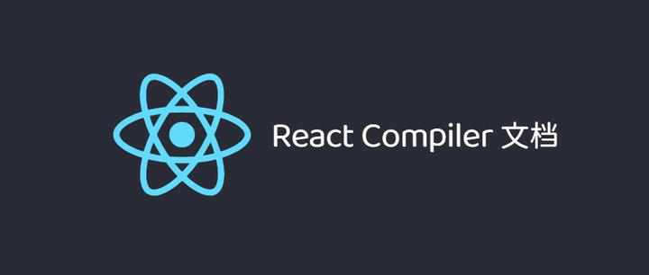 栗子前端技术周刊第 91 期 - 新版 React Compiler 文档、2025 HTML 状态调查、Bun v1.2.19... - 知乎