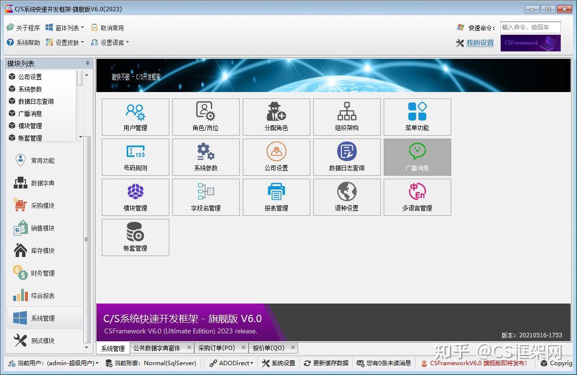 CS快速开发平台|开发框架(.NET Winform) - 知乎