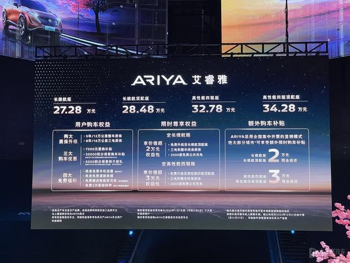 东风日产Ariya艾睿雅正式上市 售27.28-34.28万元 - 知乎
