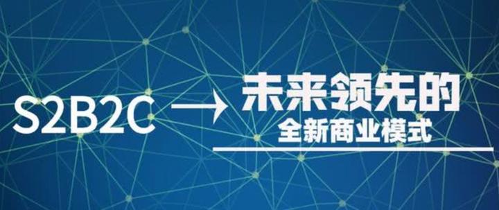 读《智能商业》系列之二——互联网商业模式的未来演变之路（S2B2C-->C2B） - 知乎