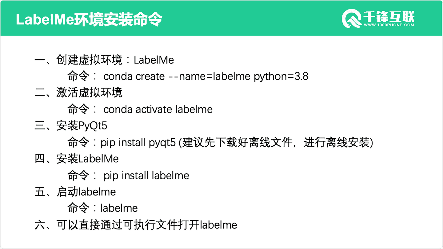 Python：Anaconda安装及LabelMe配置（1） - 知乎