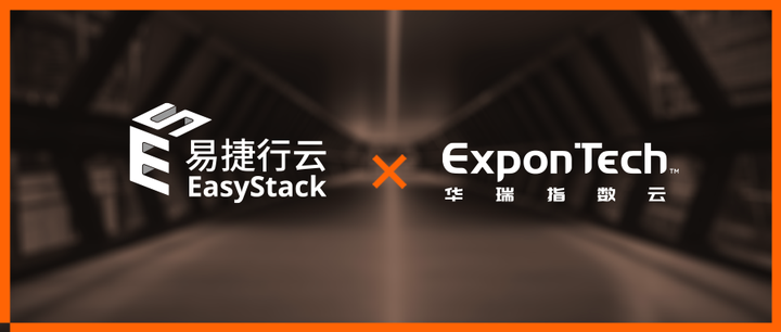 ExponTech与EasyStack完成兼容互认证 - 知乎