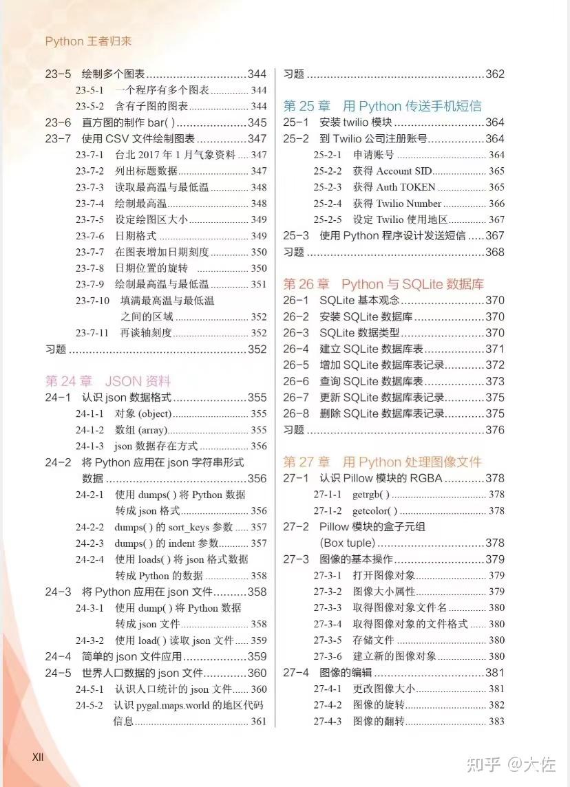 清华大学出版!【python王者归来】用800个程序实例、5万行代码手把手教你,python从入门到实战! 知乎