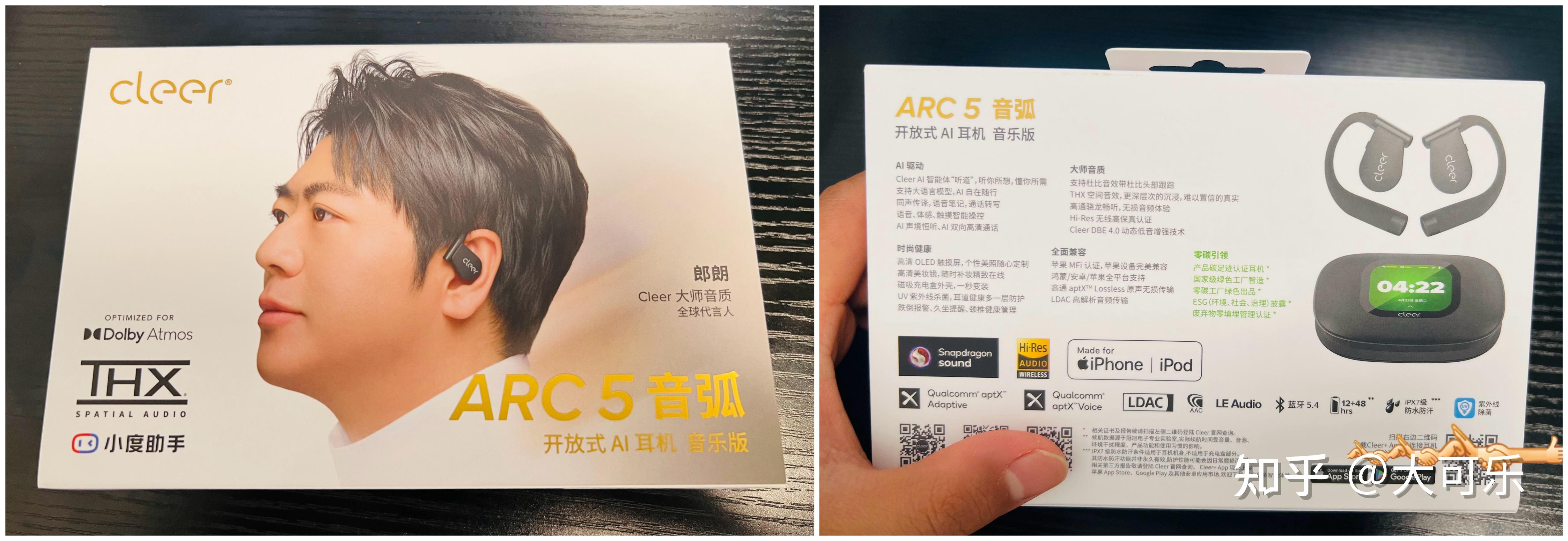Cleer 新品 ARC 5表现怎么样？从产品发布会到上手实测，感受到了满满的实力，2025年必选开放式耳机！ - 知乎