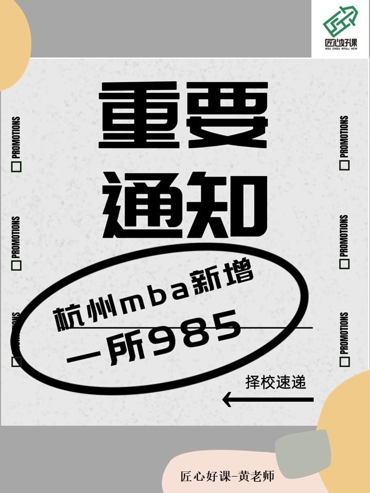 MBA择校|985吉林大学MBA杭州班 - 知乎