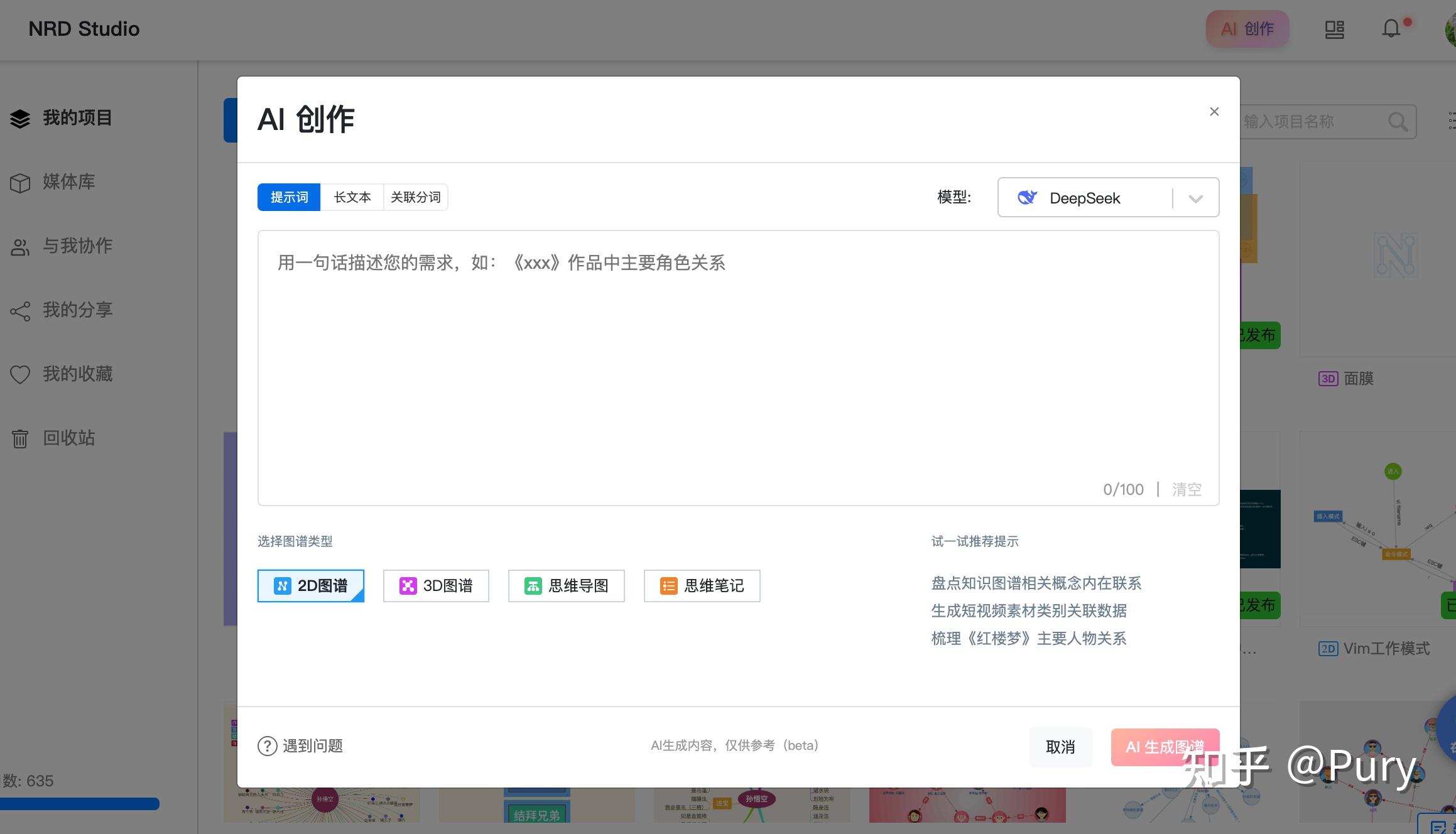 NRD Studio AI创作助手自动生成关系图、思维导图、3D关系网 - 知乎