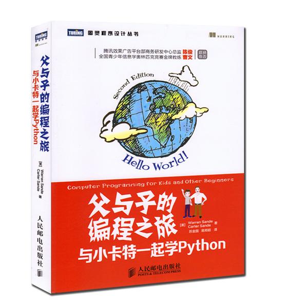 Python入门必备书籍(9):父与子的编程之旅 知乎