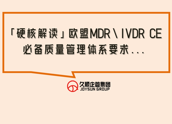 「CE注册必修课①」你的质量体系符合MDR\IVDR要求吗？ - 知乎