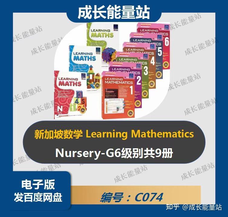 新加坡数学 SAP Learning Mathematics - 知乎