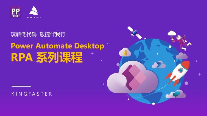 微软 Power Automate Desktop RPA 系列课程(视频教程) - 知乎