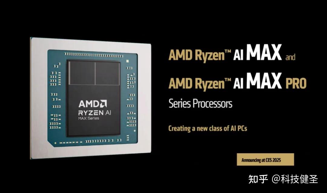 2025年买本必看！锐龙AI MAX领衔 AMD移动处理器大阅兵 - 知乎