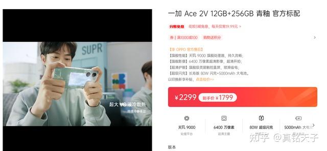 一加Ace2V官方直降500！1799入手，2K以内还有比它更值的吗？ - 知乎