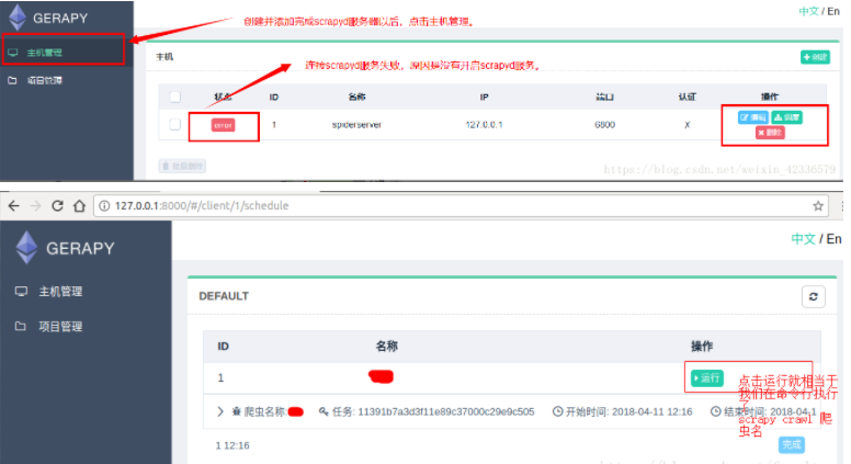 Gerapy安装与配置教程 - 知乎