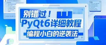 PyQt6简介：让Python遇上颜值与实力并存的GUI - 知乎