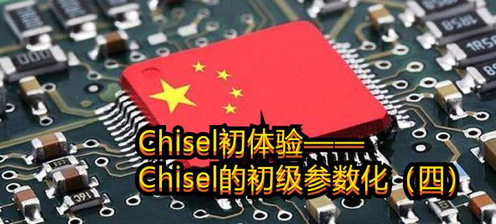 Chisel初体验——Chisel的初级参数化(四） - 知乎