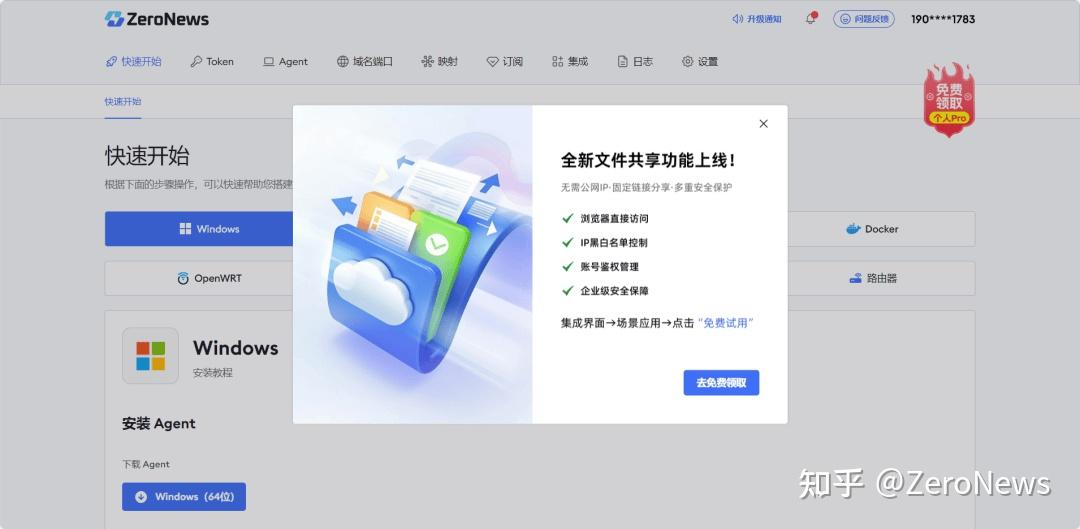 ZeroNews 文件共享解决方案开启免费试用 - 知乎