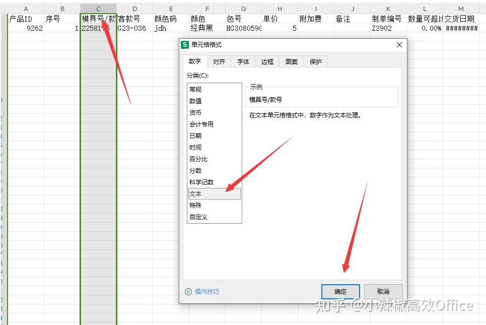 Access或Word 数据复制到Excel 或WPS中 文本数字错误变成日期的解决办法 - 知乎