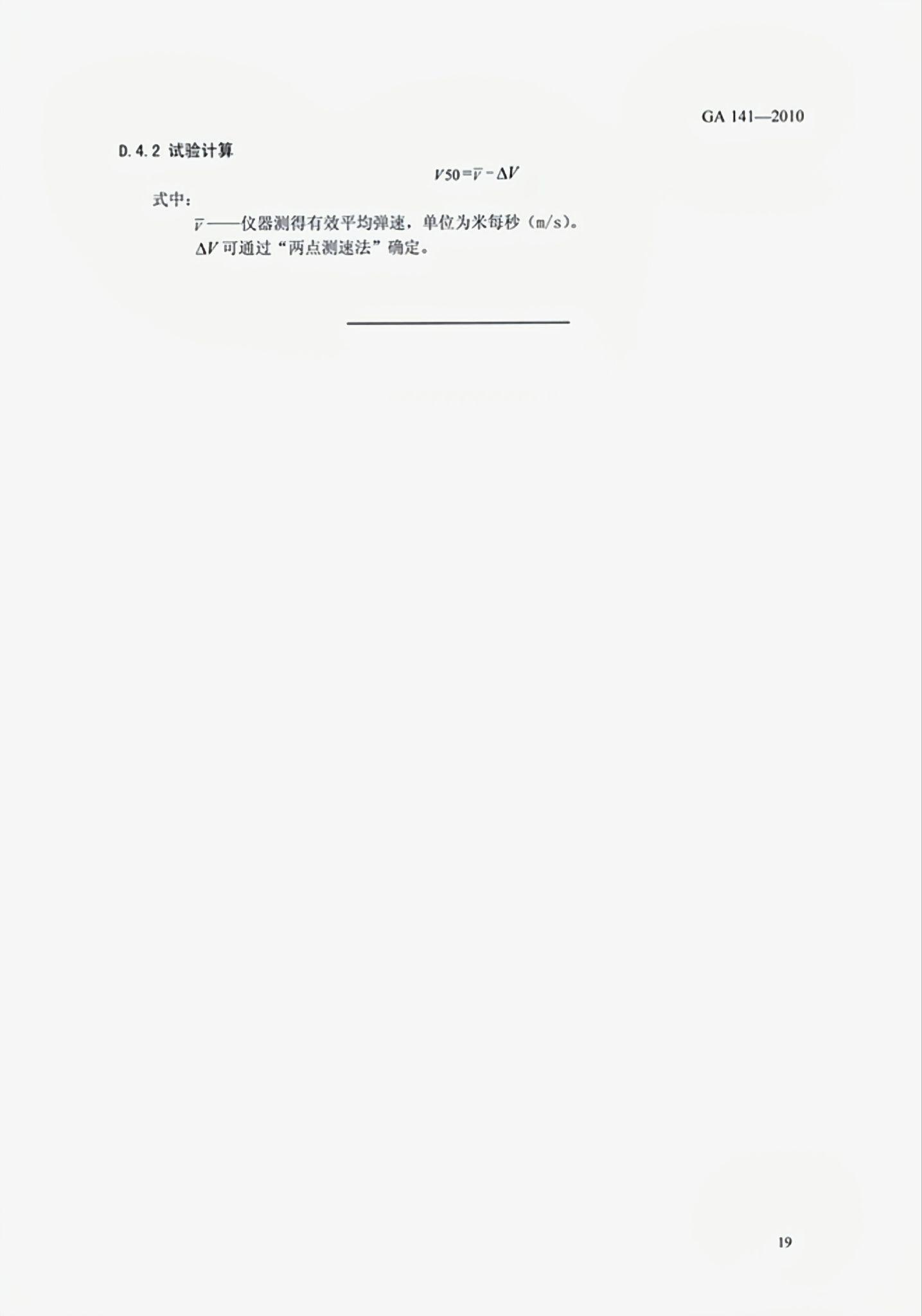 我国的防弹产品标准全文浏览及解读 - 知乎