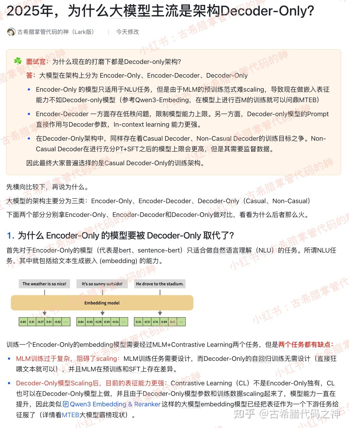 为什么现在的LLM都是Decoder only的架构？ - 知乎