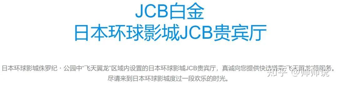 JCB信用卡有什么玩法呢？ - 知乎